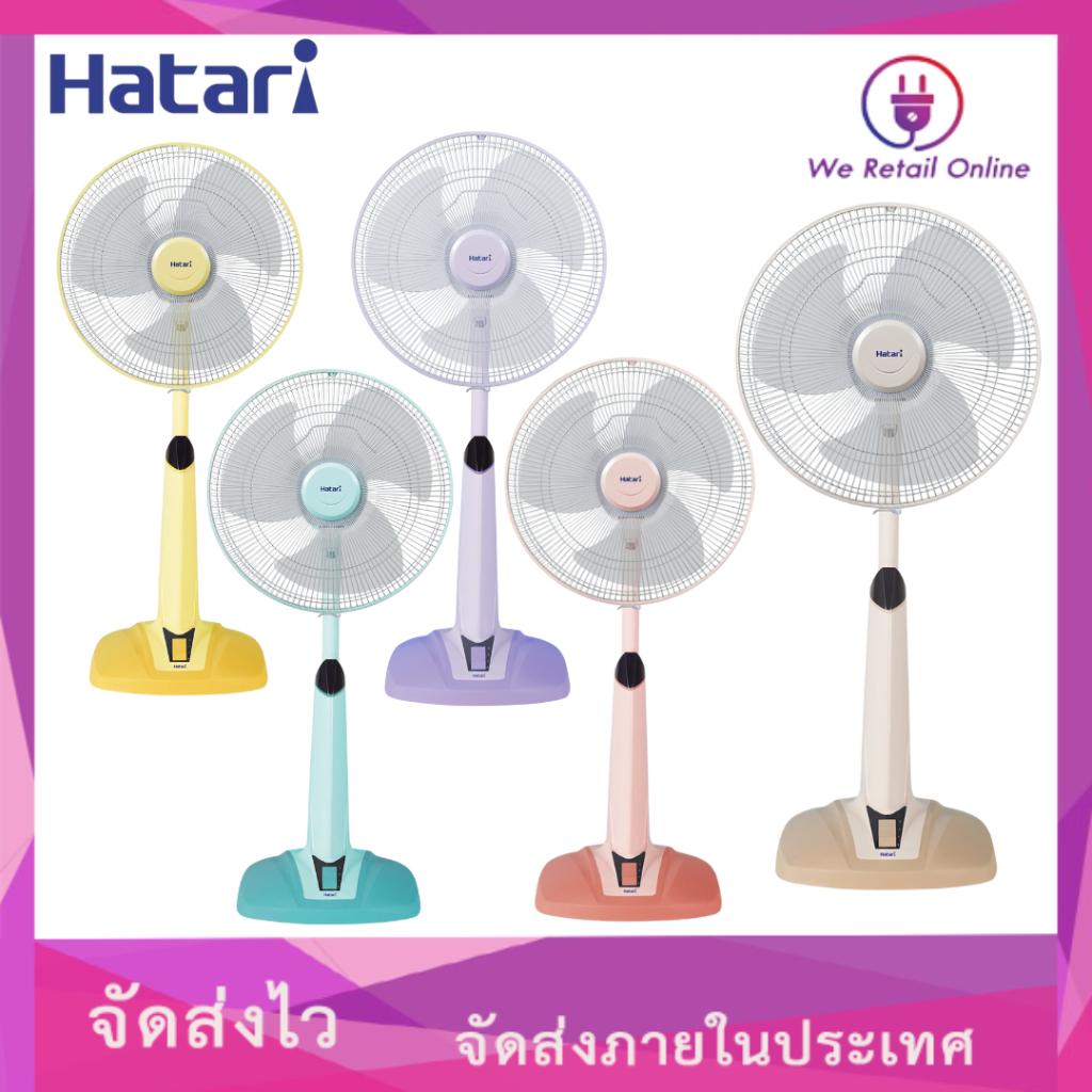 พัดลมปรับระดับ 16 นิ้ว รุ่น HT-S16M7 Hatari (คละสี) | Shopee Thailand