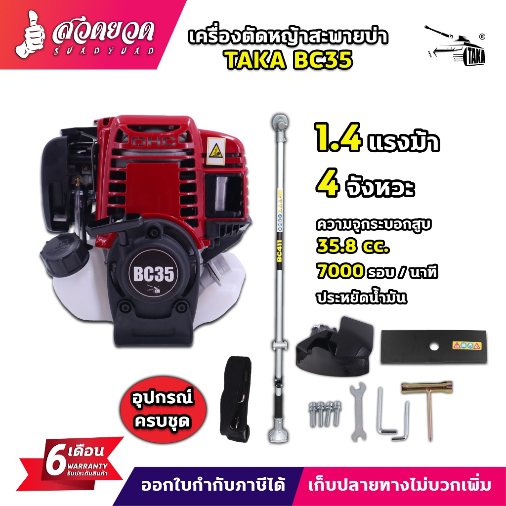 เครื่องตัดหญ้า 4 จังหวะ รุ่น TAKA BC35 คอแข็ง เครื่องเบนซิน 4 จังหวะ 4T ตัดหญ้า 4 จังหวะ [รับ ...