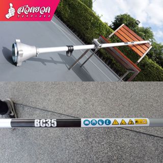 TAKA BC35 หางเครื่องตัดหญ้า 4 จังหวะ (เฉพาะหาง) ชุดก้าน ประกัน 1 เดือน สินค้ามาตรฐาน สวดยวด ...