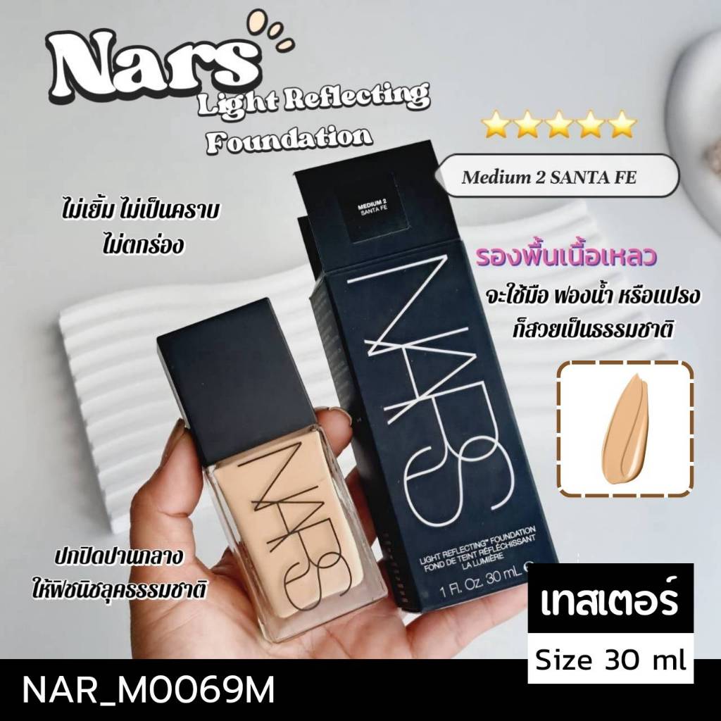 สี Santa Fe-รองพื้น Nars Light Reflecting Foundation 30 ml | Shopee Thailand