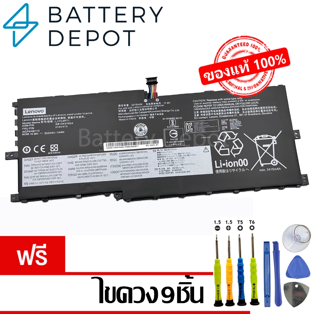 [ฟรีไขควง] Lenovo แบตเตอรี่ ของแท้ L17C4P71 (สำหรับ Lenovo ThinkPad X1 ...