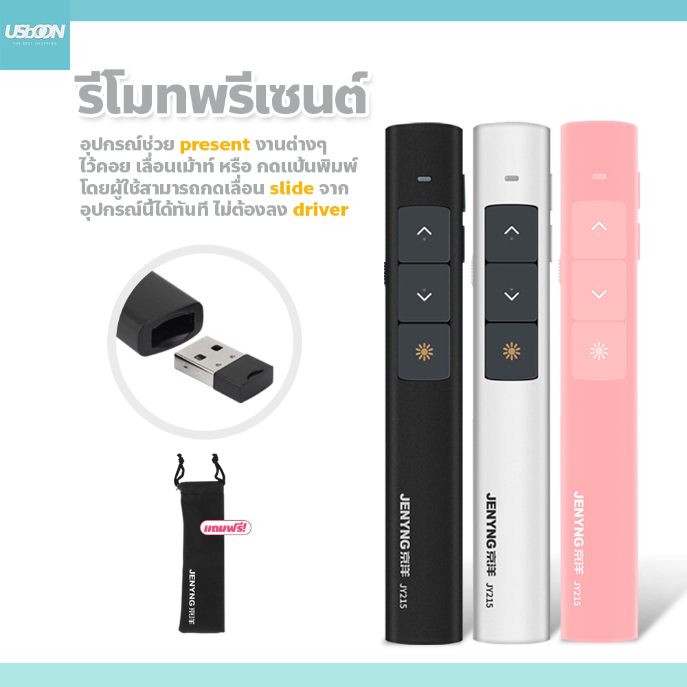เลเซอร์พอยเตอร์ 2.4GHz Wireless Remote Control Presentation Presenter ...