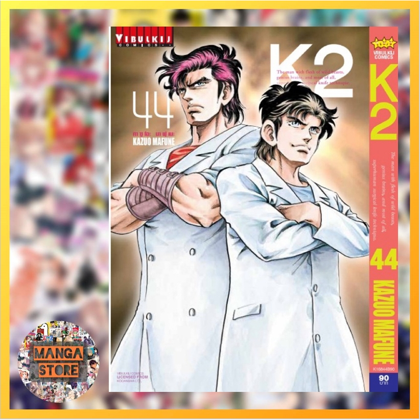 K2 แยกเล่ม 21-43 มือ1 พร้อมส่ง ราคาลดจากปกทุกเล่ม | Shopee Thailand