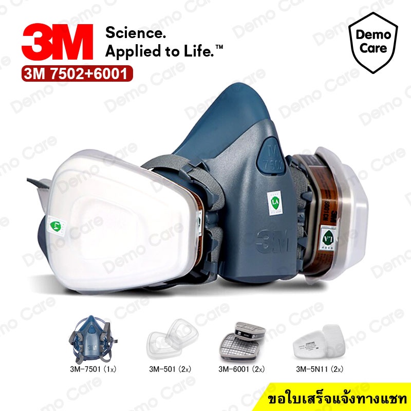 3M 7502 ตลับกรอง 6001 ซิลิโคนนิ่ม หน้ากากกันสารเคมี สำหรับงานพ่นยา ...