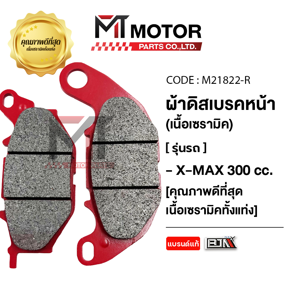 (M21822) ผ้าดิสเบรคหน้า YAMAHA XMAX 300, MSLAZ, R15-R3, XSR, FINO ...