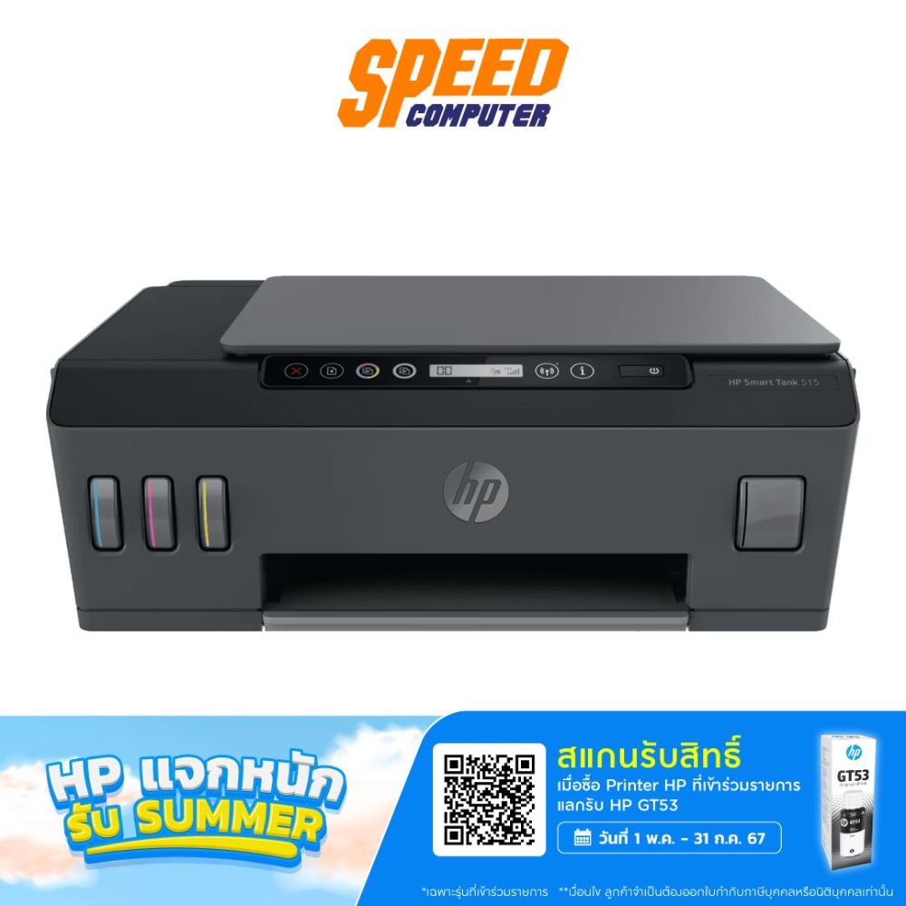[แลกรับ หมึกเพิ่ม ฟรี 1 ขวด] PRINTER (เครื่องพิมพ์ไร้สาย) HP SMART TANK 515 WIRELESS ALL-IN-ONE ...