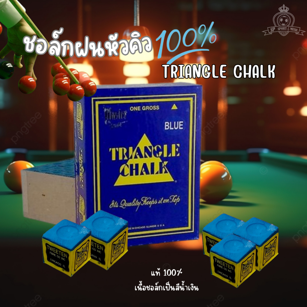 TRIANGLE CHALK Billiard Snooker ชอล์กฝนหัวคิว สีน้ำเงิน MADE IN U.S.A ...