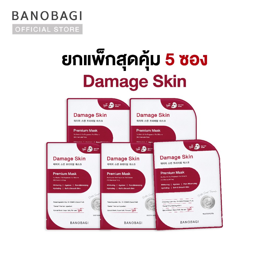(ยกแพ็กสุดคุ้ม 5 ซอง) BANOBAGI Damage Skin Premium Mask บาโนบากิดาเมจส ...
