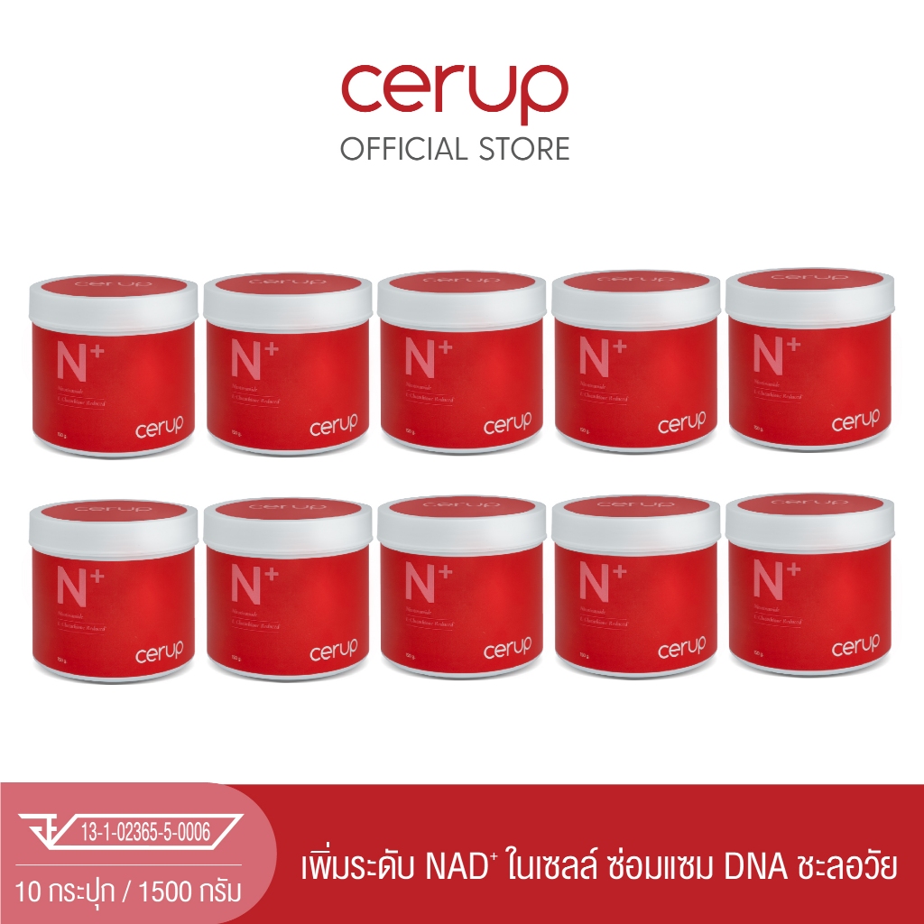 [10 กระปุก] Cerup N+ ผลิตภัณฑ์เสริมอาหารซีรัป เอ็นพลัส เพิ่มระดับ NAD+ ...