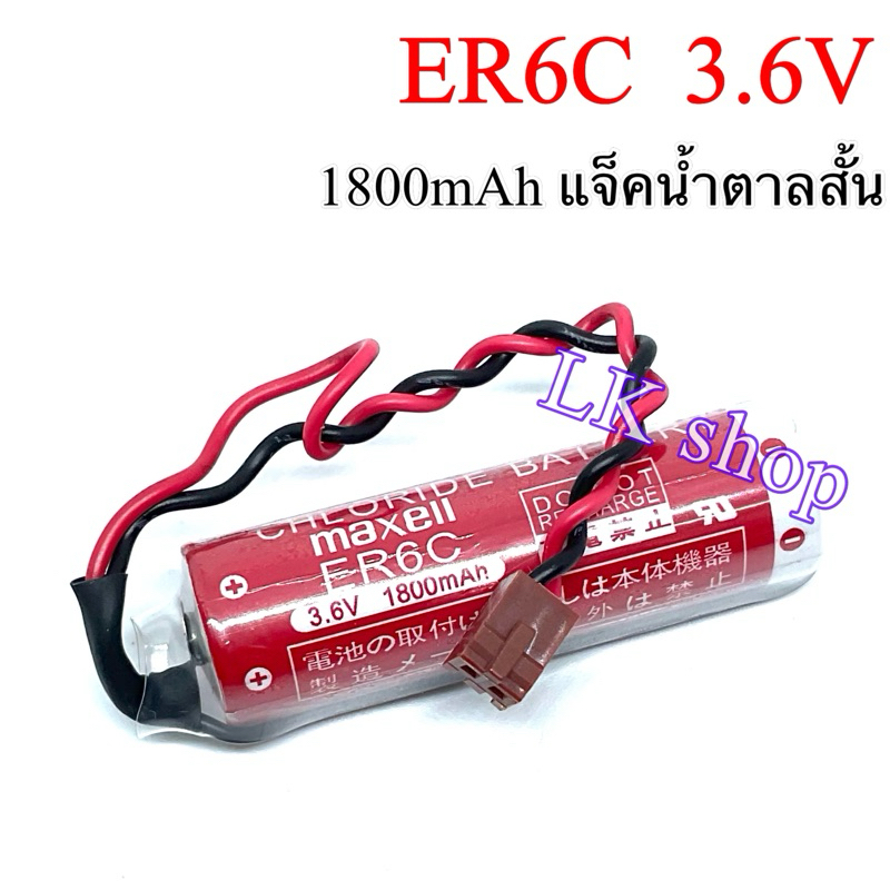 ER6C 3.6V 1800mAh แจ็คน้ำตาลสั้น แท้!! Maxell แบตเตอรี่ ออกบิลได้ ...