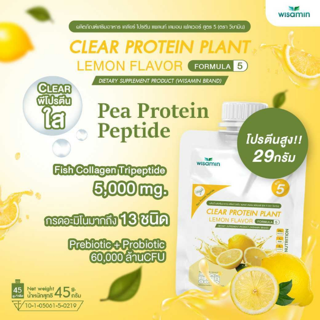 CLEAR PROTEIN PLANT สูตร 5 โปรตีนจากถั่วลันเตา เปปไทด์ รสเลม่อน ...