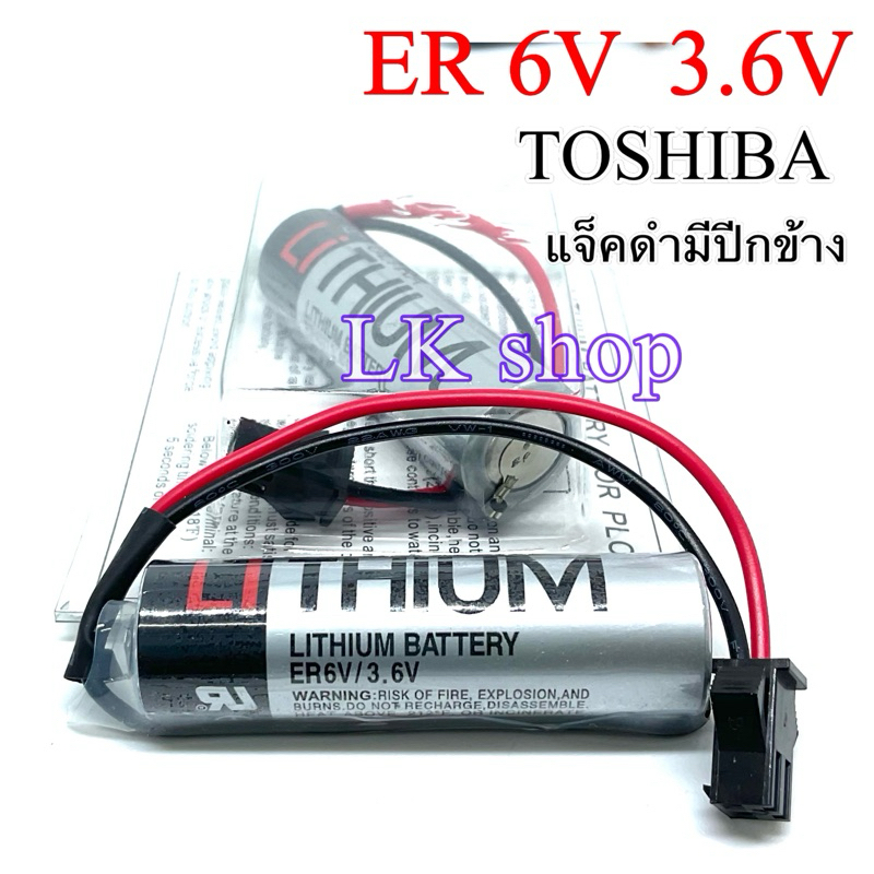 (แจ็คดำมีปีก) ER6 v TOSHIBA ER6V / 3.6V PLC Lithium Battery พร้อมสายและขั้วต่อ ลิเธียม แบตเตอรี่ ...