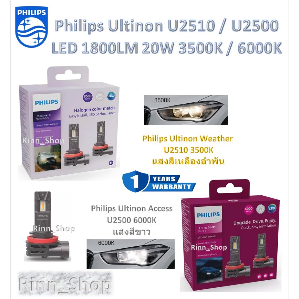 Philips หลอดไฟหน้ารถยนต์ LED Ultinon Weather Vision U2510 3500K ...