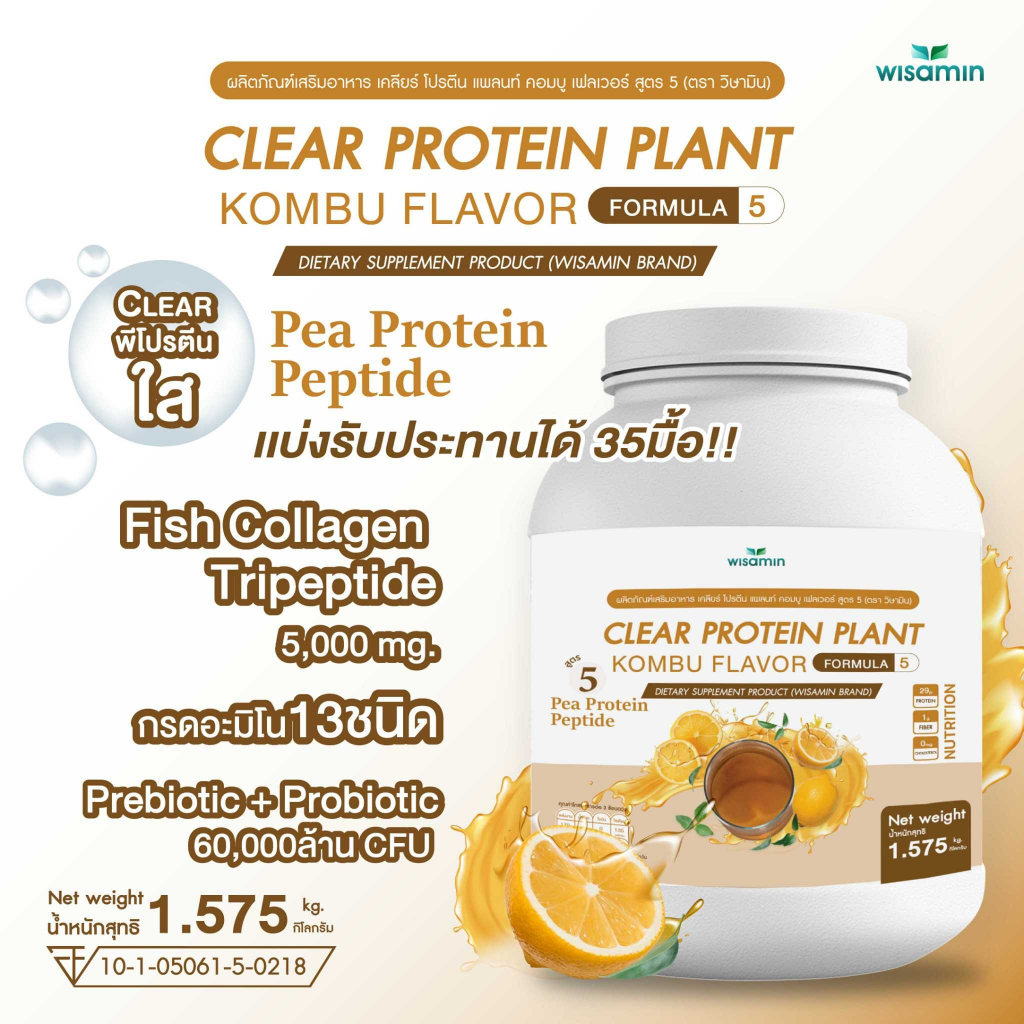 CLEAR PROTEIN PLANT สูตร 5 โปรตีนจากถั่วลันเตา เปปไทด์ รสคอมบู (Wisamin ...