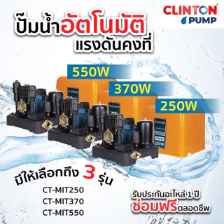 สั่งซื้อสินค้าออนไลน์จาก Clinton Pump ปั๊มน้ำคลินตัน | Shopee Thailand