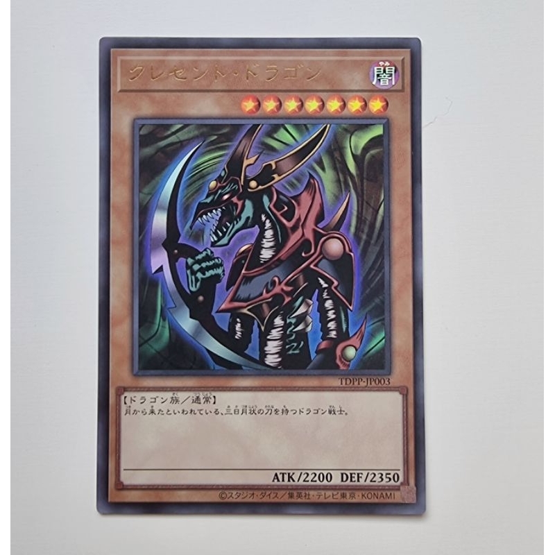 Konami Yugioh การ์ดยูกิ ลิขสิทธิ์แท้ ญี่ปุ่น Mikazukinoyaiba รหัส TDPP-JP003 | Shopee Thailand
