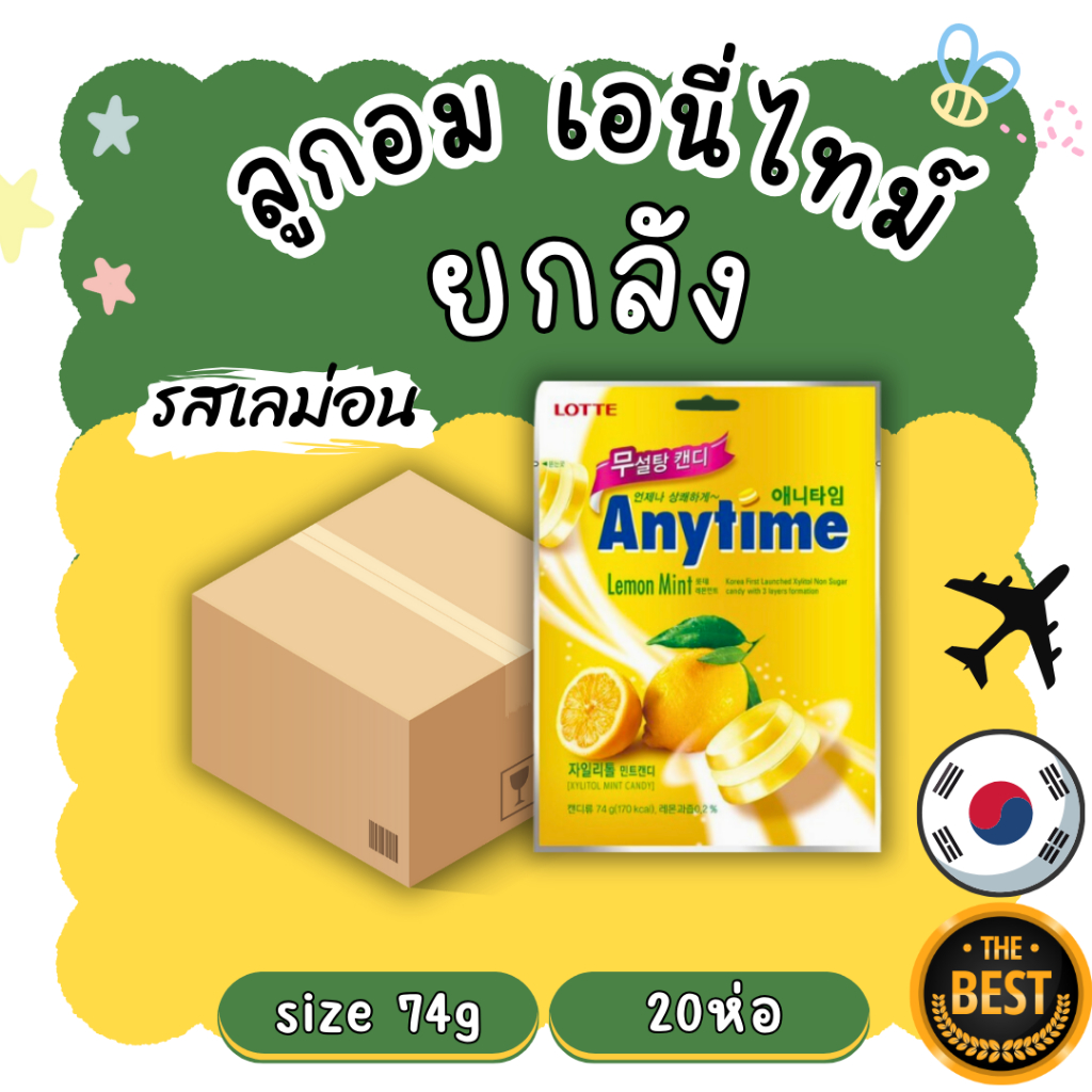 ยกลัง (20ห่อ) ลูกอมเกาหลี ลูกอมปราศจากน้ำตาลกลิ่นมะนาวและมิ้นท์ 74g ...
