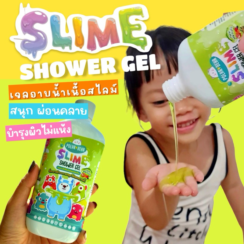 ห้ามกด EXP 05/25 (ได้แถมเมื่อซื้อ snow ครบ 3 ขวด) เจลอาบน้ำเด็ก Polarbear slime shower gel สไลม์ ...