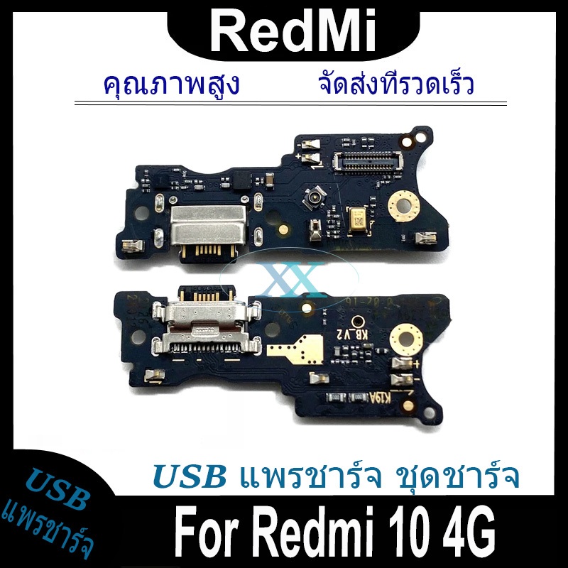 USB แพรชาร์จ ชุดชาร์จ Xiaomi Redmi 10 4G USB สายแพรตูดชาร์จ แท่นชาร์จ ...