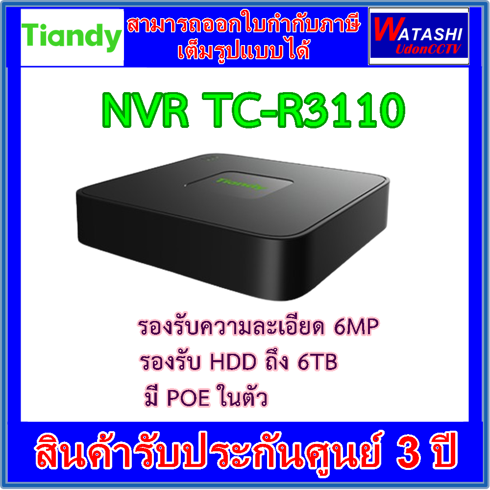 เครื่องบันทึก NVR ยี่ห้อ Tiandy รุ่น TC-R3110 (10CH) POE 8 ช่อง (แบบมีตัวเลือกฮาร์ดดิสก์ ...