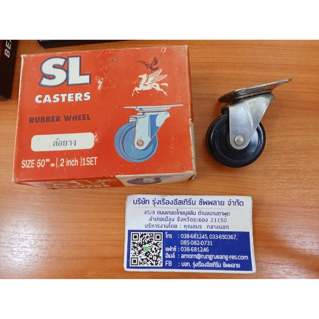 ล้อยาง แป้นยาง "SL" SIZE 50MM. ***สามารถออกใบกำภาษีได้ต้องยอด500บาทขึ้น ...