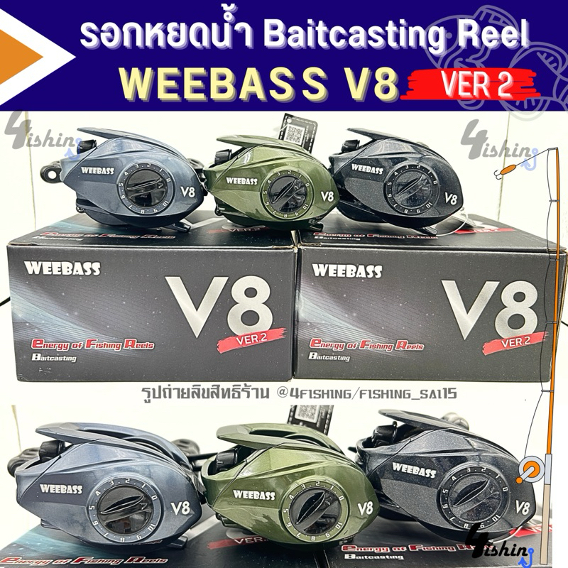 รอกตกปลา รอกเบท WEEBASS V8 ver.2 Baitcasting Reel รอกหยดน้ำ 2 ระบบ ให้ทุกการเหวี่ยงเหยื่อทรงพลัง ...