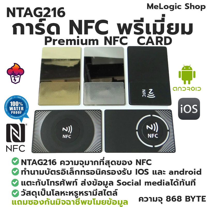 NTAG216 PREMIUM NFC CARD การ์ด พรีเมี่ยม NFC PVC หรูหรามีสไตล์ ทำนามบัต ...