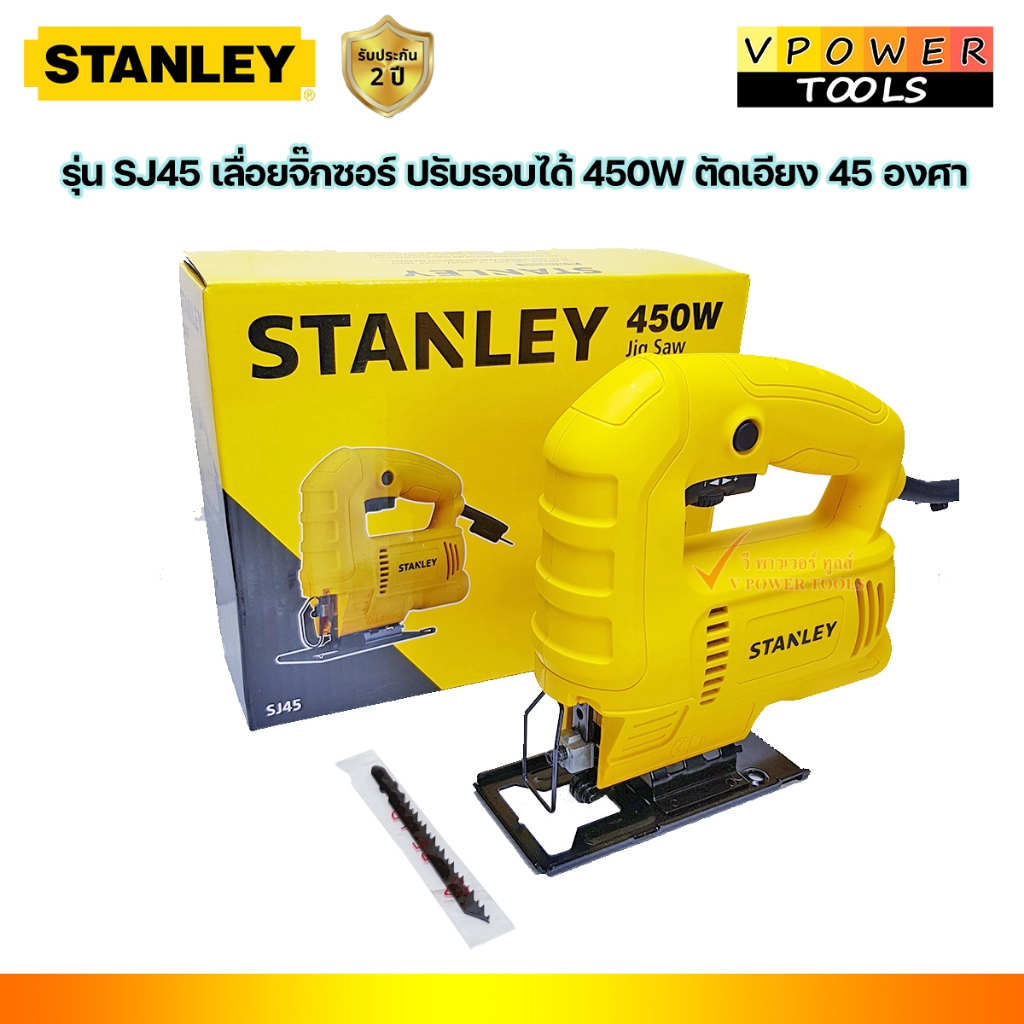Stanley SJ45 เลื่อยจิ๊กซอร์ ปรับรอบได้ 450W ตัดเอียง 45 องศา | Shopee ...