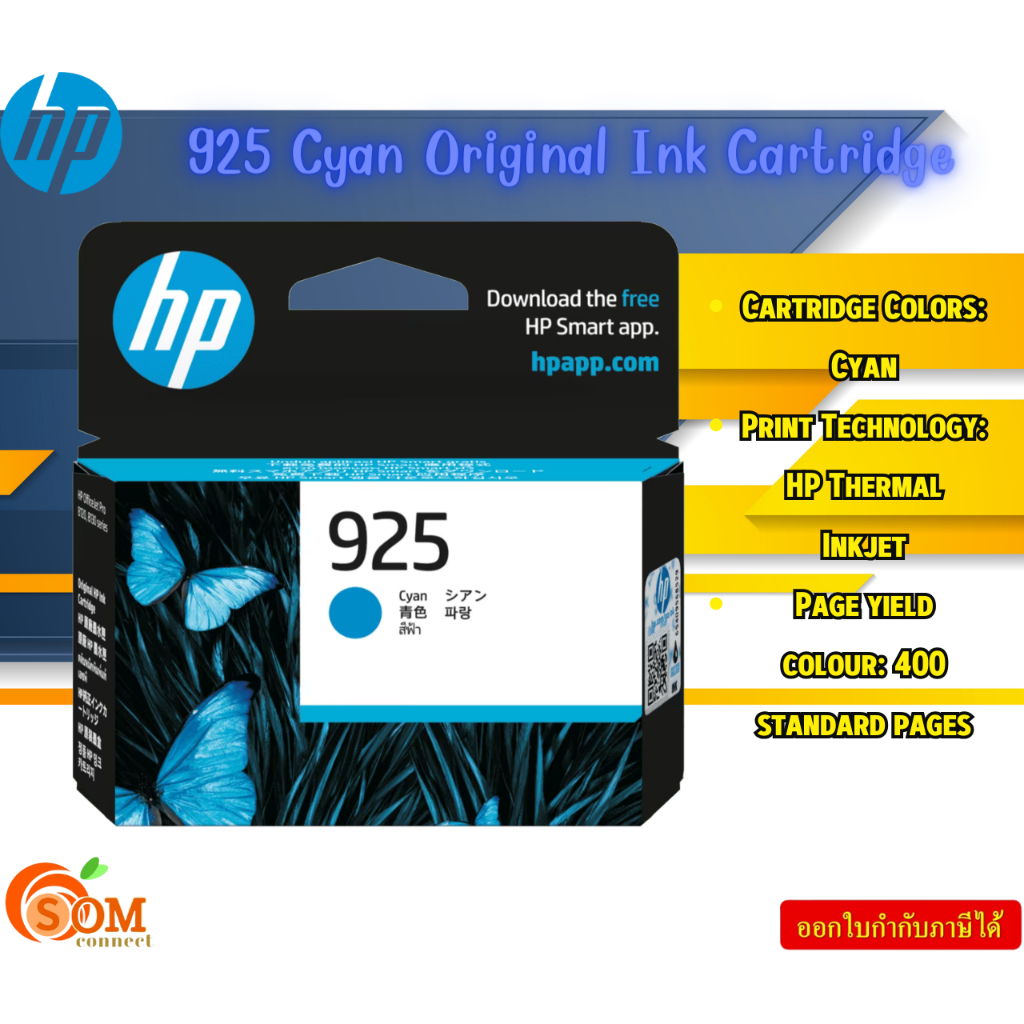 HP ตลับหมึก 925 Cyan Original Ink Cartridge Page yield colour: 400 ...
