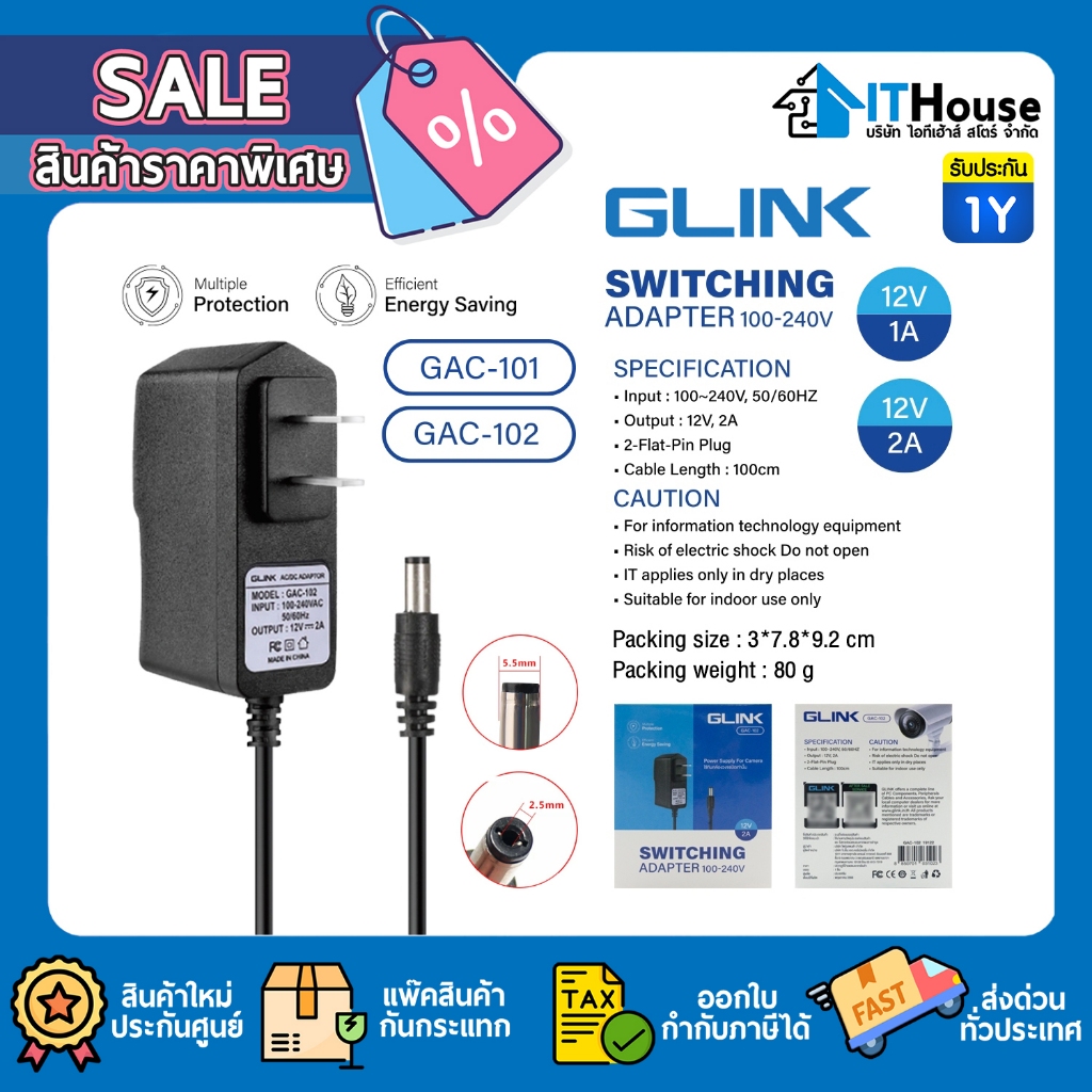 ⚡GLINK รุ่น GAC-101,102 (12V-1A,2A) SWITCHING ADAPTER ⚡อแดปเตอร์สำหรับ ...