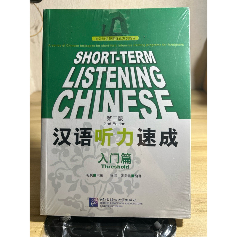 short term spoken chinese มือหนึ่งในฟอยล์ | Shopee Thailand
