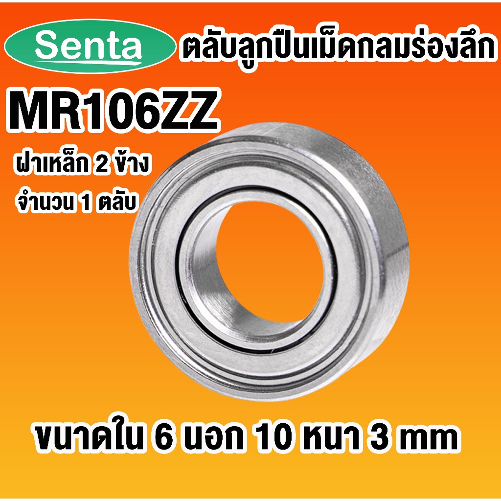 MR106 ZZ ( 676ZZ ) MINIATURE BALL BEARING ตลับลูกปืนเม็ดกลมร่องลึก ...