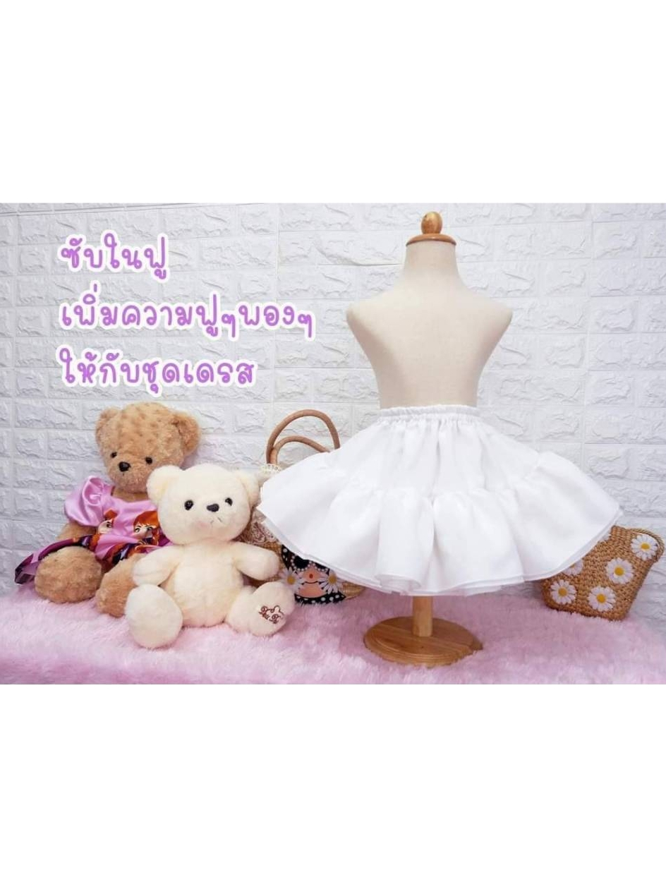 ซับใน เพิ่มความฟู ของเดรสเด็ก(Code:111) | Shopee Thailand