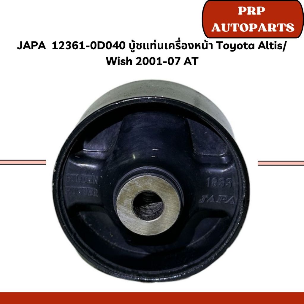 JAPA 12361-0D040 บู้ชแท่นเครื่องหน้า Toyota Altis/ Wish 2001-07 AT ...