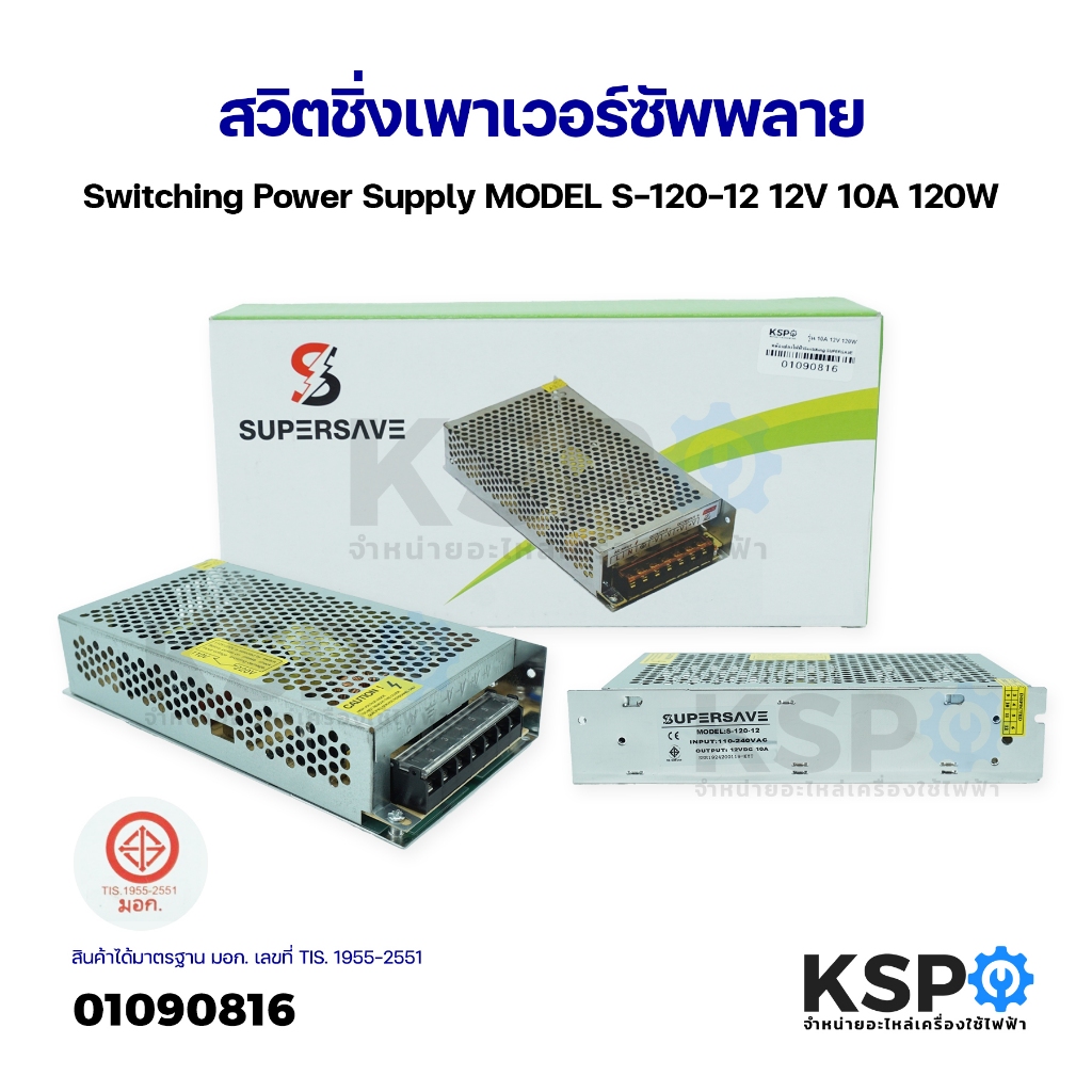 สวิตชิ่งเพาเวอร์ซัพพลาย Switching Power Supply MODEL S-120-12 12V 10A ...