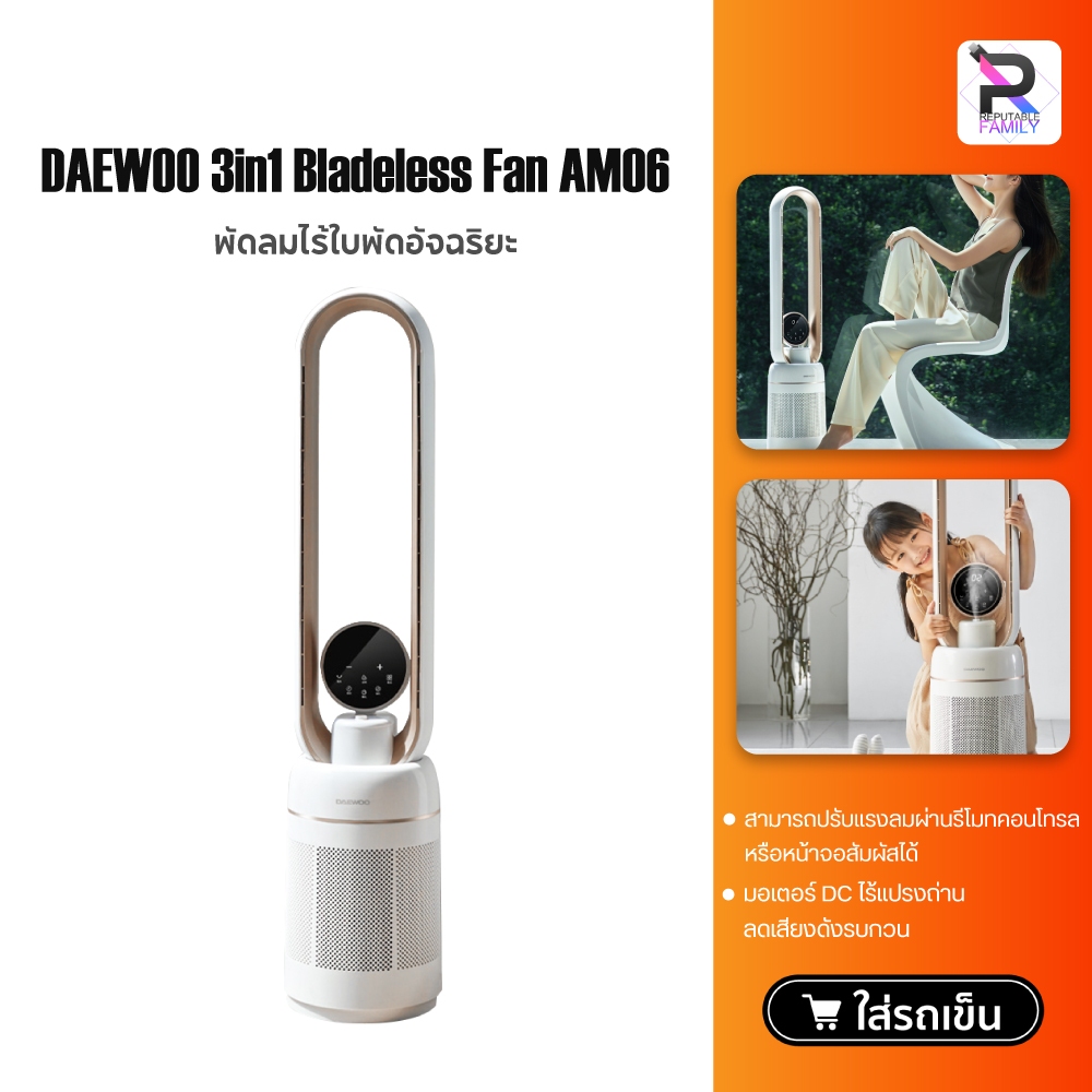 DAEWOO 3in1 Bladeless Fan AM06 พัดลมไร้ใบพัดอัจฉริยะ พัดลมตั้งพื้น พัด ...