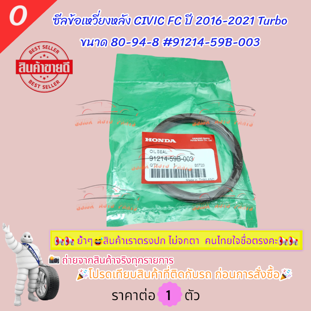 ซีลข้อเหวี่ยงหลัง CIVIC FC ปี 2016-2021 เครื่อง 1.5 Turbo ขนาด 80-94-8 ...