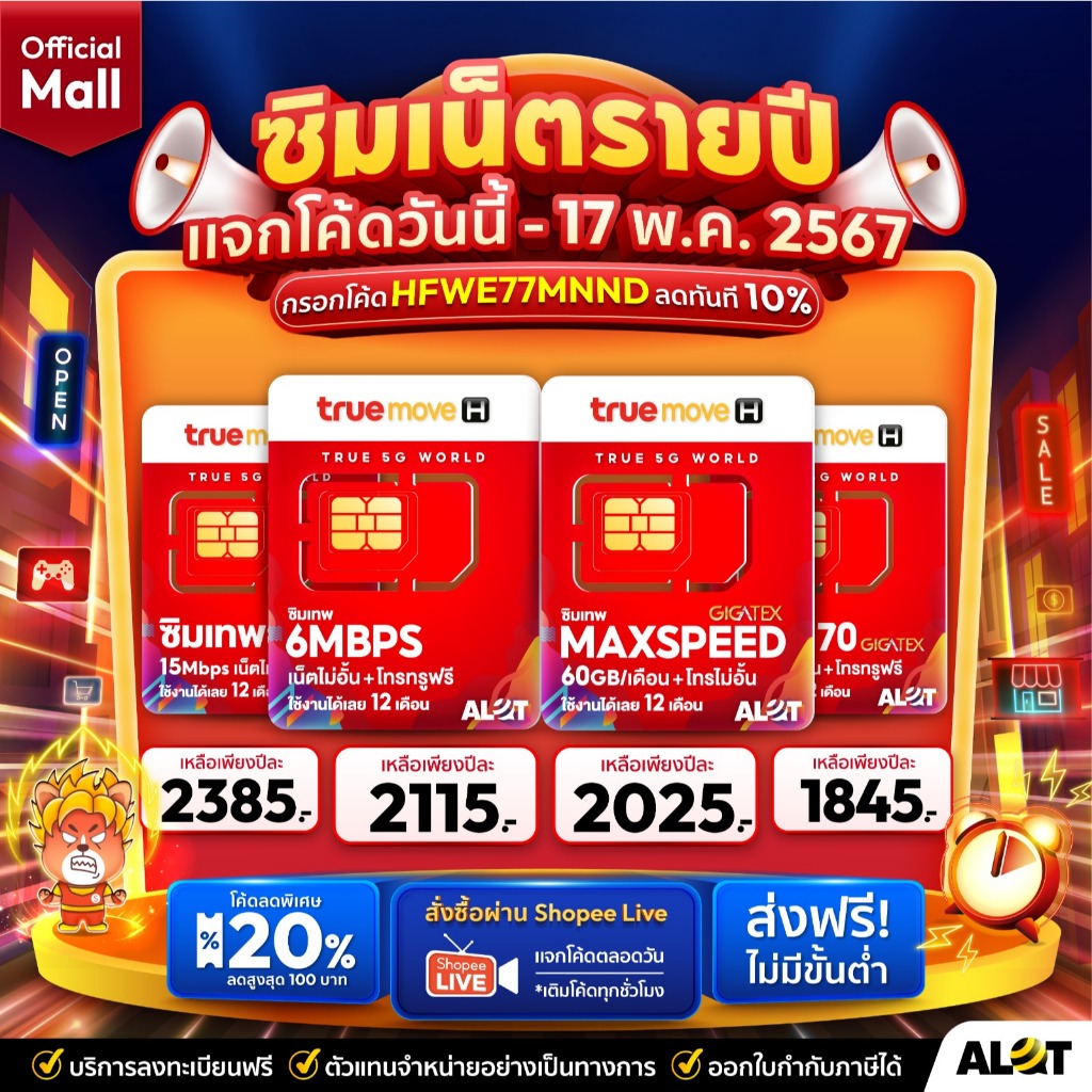 ซิมเทพทรู True ซิมทรู Max60 Fast70 maxspeed ซิมเทพธอร์ Thor 15Mbps 6Mbps ไม่อั้น unlimited โทร ...