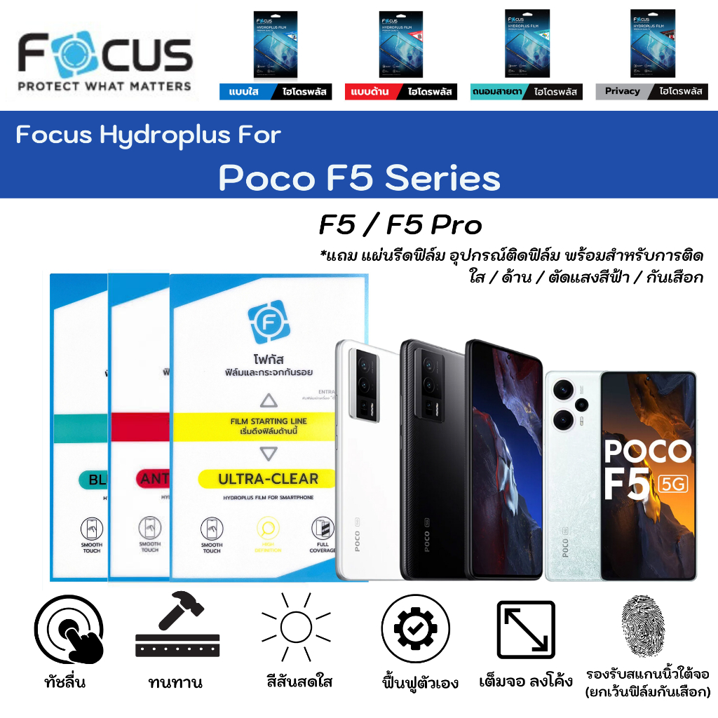 Focus Hydroplus For Poco F5 Series ฟิล์มกันรอยไฮโดรเจลโฟกัส แถมแผ่นรีด ...