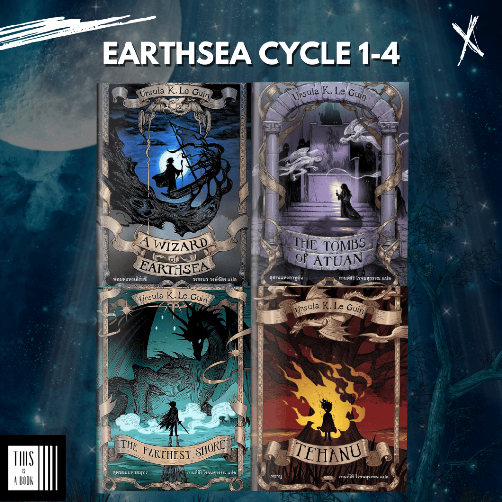 หนังสือ พ่อมดแห่งเอิรธซี Earthsea Cycle เล่ม1-4 | Shopee Thailand