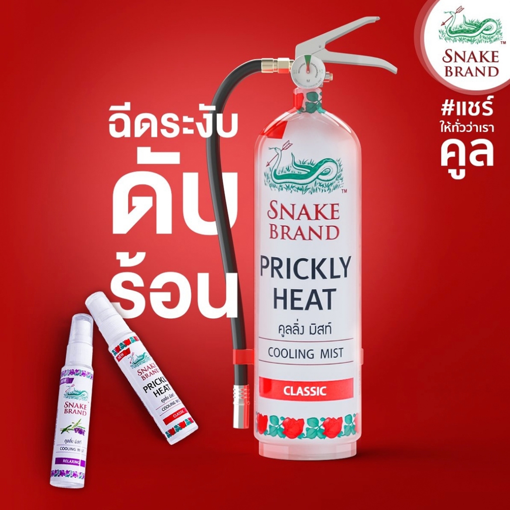 Snake Brand Cooling Mist คลูลิ่งมิสท์ ตรางู 30 ml. 2สูตร | Shopee Thailand