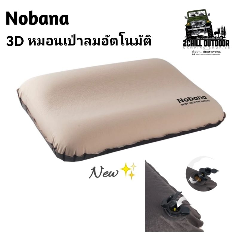 Nobana หมอนฟองน้ำ 3D หมอนเป่าลมอัตโนมัติ แคมป์ปิ้ง หมอนท่องเที่ยว หมอนพักกลางวัน | Shopee Thailand