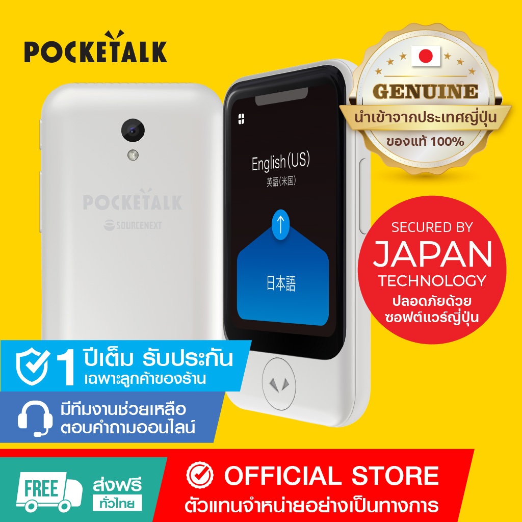 Pocketalk S เครื่องแปลภาษา ฉลาดที่สุด ในโลก | ขายดีอันดับ1ในญี่ปุ่น ...