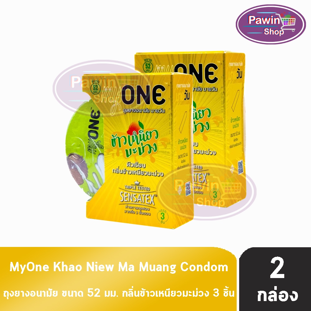 myONE ถุงยางอนามัย มายวัน กลิ่นข้าวเหนียวมะม่วง ขนาด 52 มม บรรจุ 3 ชิ้น [2 กล่อง] myONE Khao ...