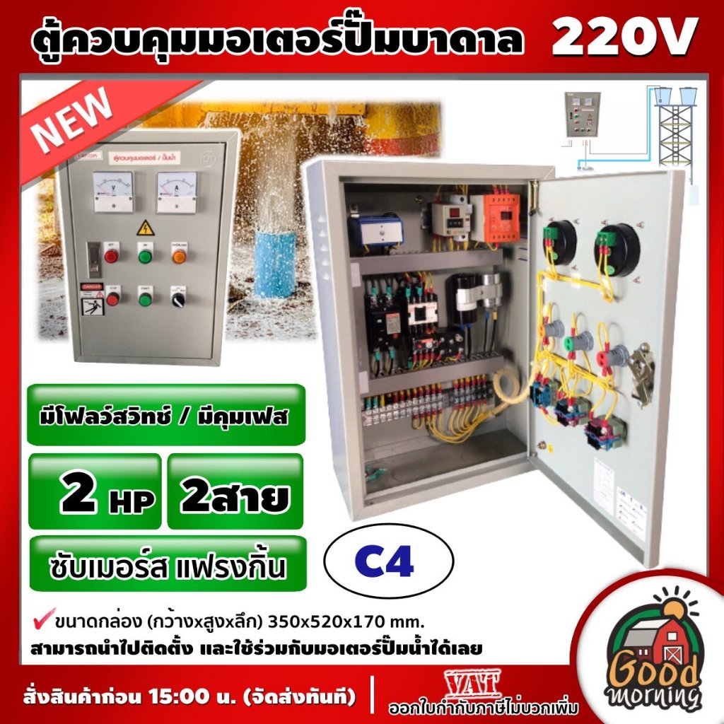 NS-C4 ตู้ควบคุม มอเตอร์ ปั๊มน้ำบาดาล แฟรงกิ้น ( มอเตอร์ 2HP / 2P ) 2สาย+CAP **มีโฟลว์สวิทช์ / มี ...