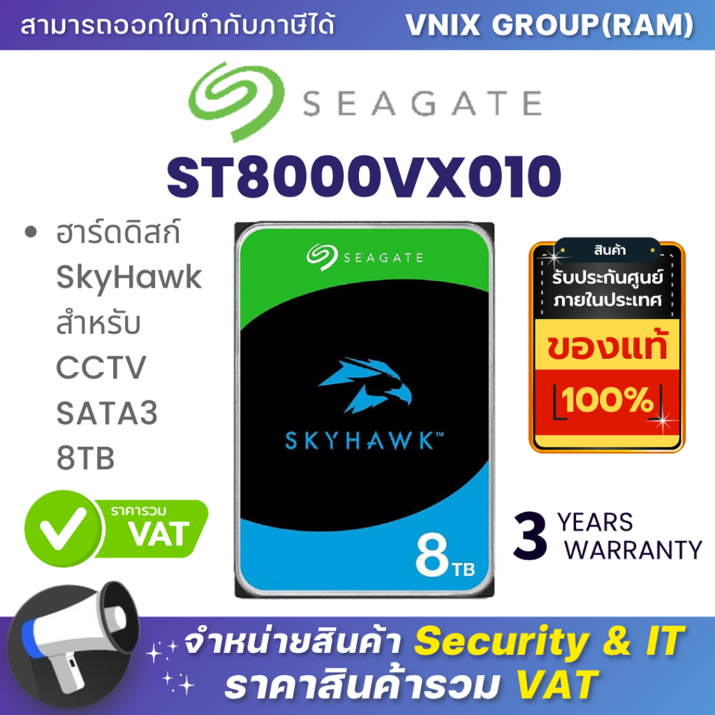 Seagate ST8000VX010 ฮาร์ดดิสก์ SkyHawk สำหรับ CCTV SATA3 8TB By Vnix ...