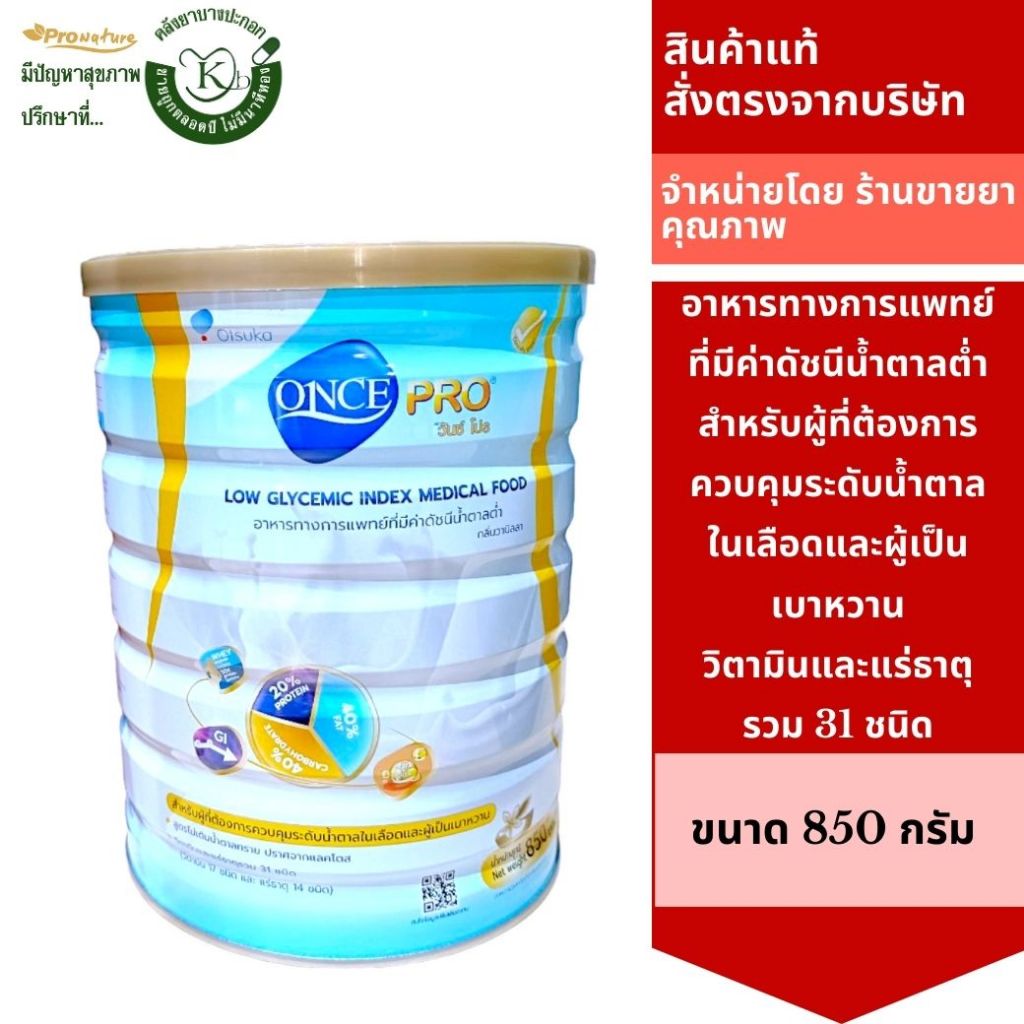 Once Pro 850 g. วันซ์ โปร นมและอาหารเสริม เพื่อสุขภาพ สำหรับผู้ป่วยโรค ...