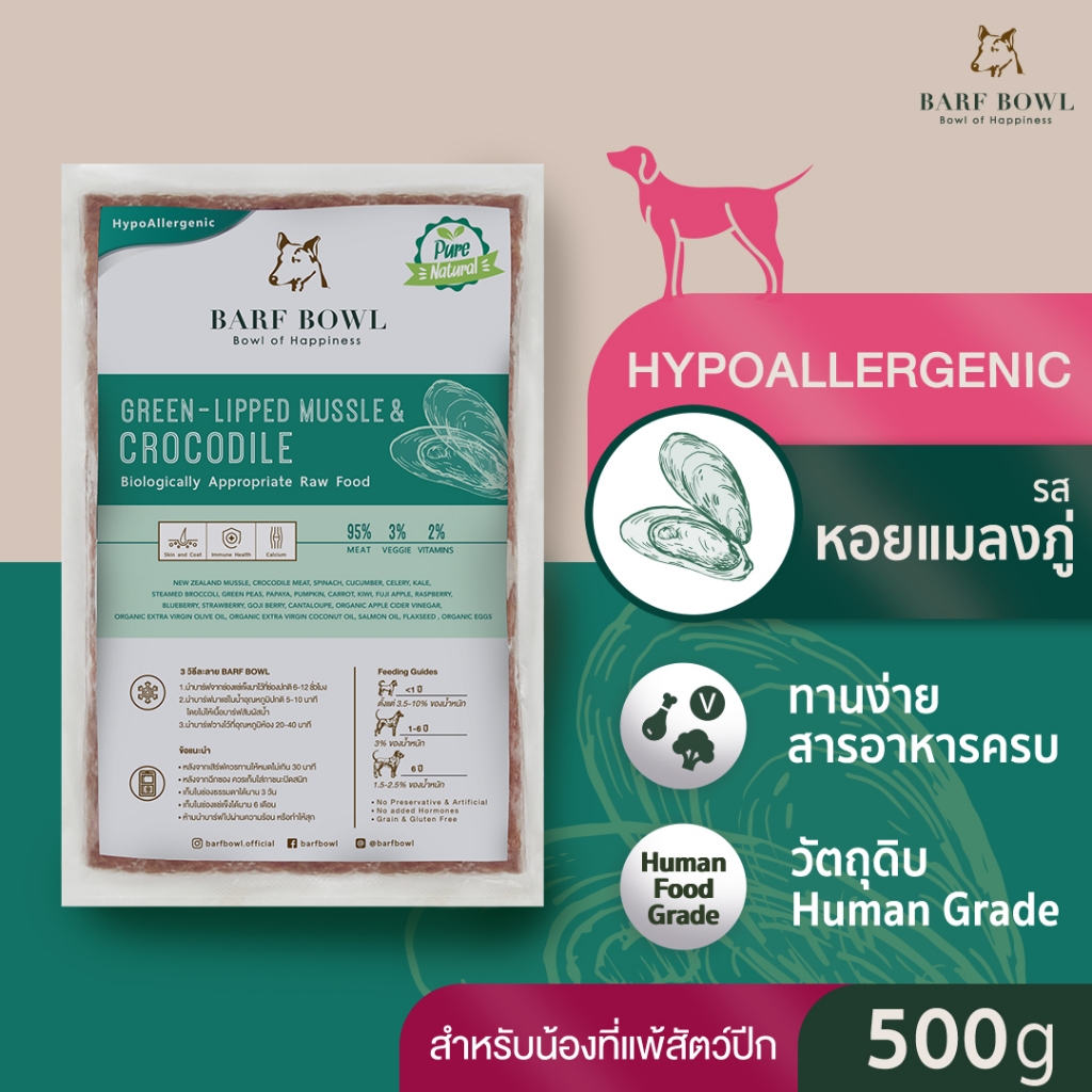 บาร์ฟสุนัข - BARF(สูตรแพ้ง่าย) หอยแมลงภู่นิวซีแลนด์ผสมจระเข้ l 500g ...