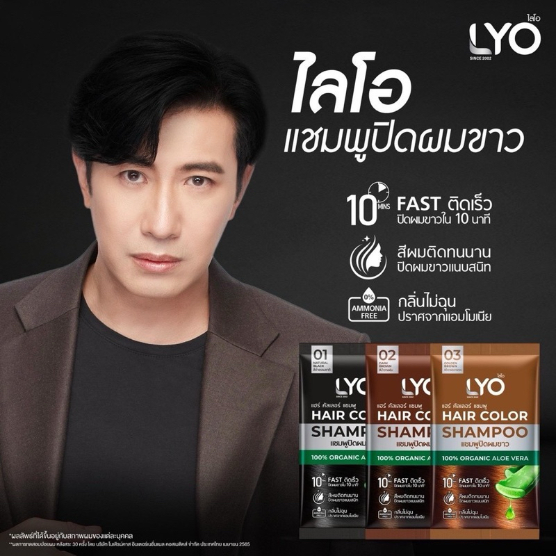 สินค้าแท้(100%) Lyo แชมพูปิดผมขาวไลโอ | Shopee Thailand
