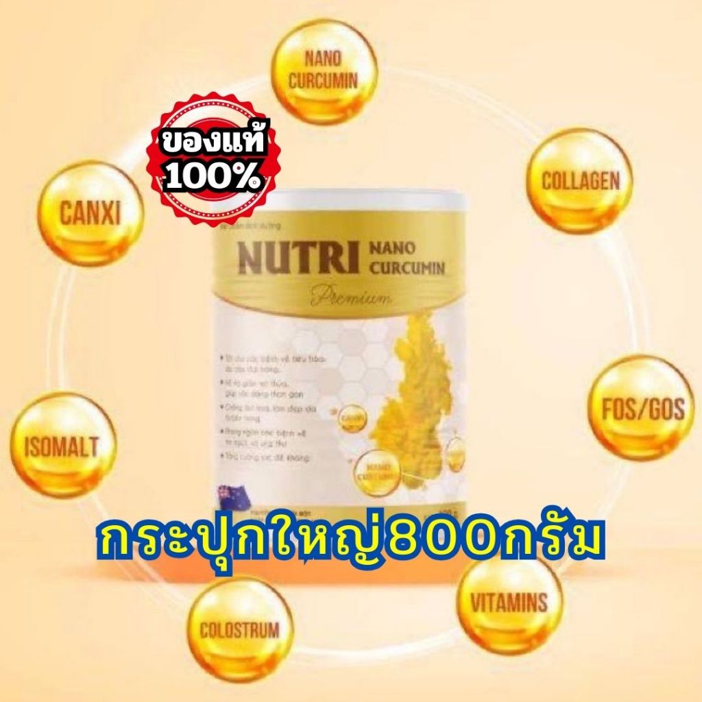 คุ้มกว่ากระปุกใหญ่ 800กรัม NUTRI NANO CURCUMIN โรคกระเพาะ กรดไหลย้อน ...